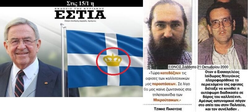 Θα συλλάβει ο Ντογιάκος τον εκδότη της Εστίας Μανώλη Κοττάκη για ...