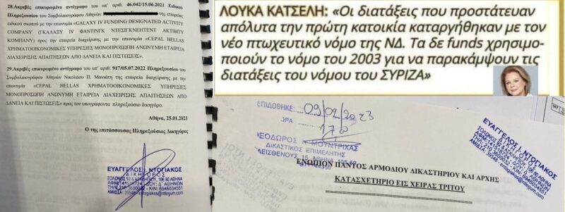 Ο Άρειος Πάγος δικαιώνει τα funds, και ο γιος του Εισαγγελέα του Αρείου ...